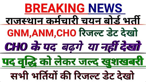 Rajasthan Gnm Anm Result Ll Rajasthan Cho Result Ll Raj Cho Cutoff