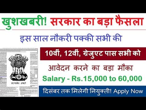 Top 5 Government Job Vacancy In November 2021 Latest Govt Jobs 2021