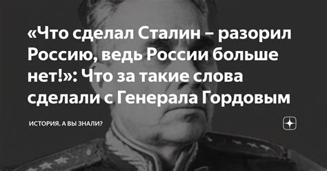 Что сделал Сталин разорил Россию ведь России больше нет Что за