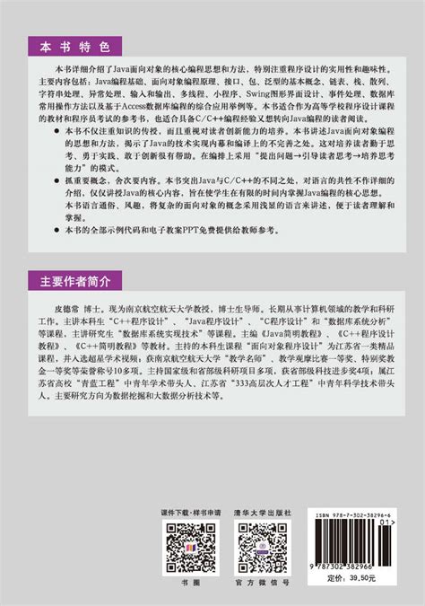 清华大学出版社 图书详情 《java 简明教程 第4版 》