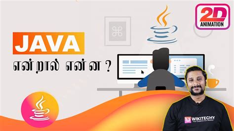 What Is Java In Tamil Learn Java In Tamil Java Tutorial In Tamil