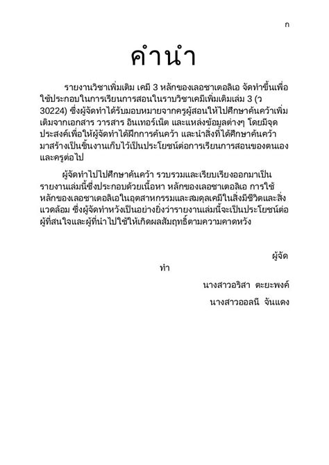 วธเขยนคำนำรายงาน พรอมตวอยางคานาทงมหาลยและมธยม Trường Mầm