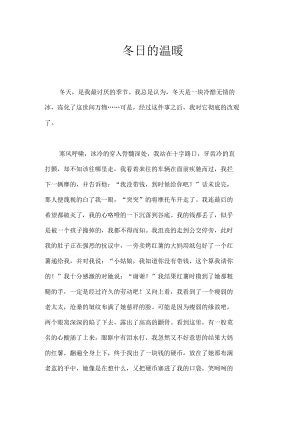 冬日的温暖作文初中初一800字