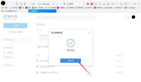 腾讯在线文档怎么导入本地文档腾讯在线文档导入本地文档教程分享 当客下载站