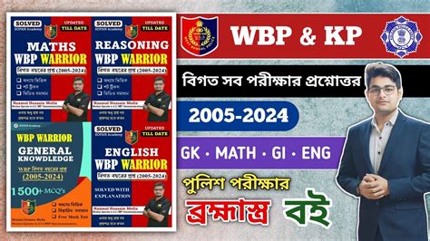 Wbp Kp Constable Si Previous Year Book Wbp Previous Year