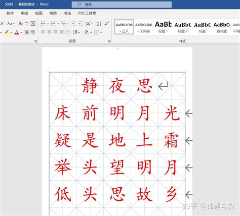 怎么用word快速做田字格并打字？ 知乎