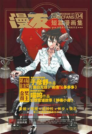 漫友短篇漫画集4 6 喵呜 于彦舒 聂峻 武拉拉 阿梗 林夕 微信读书