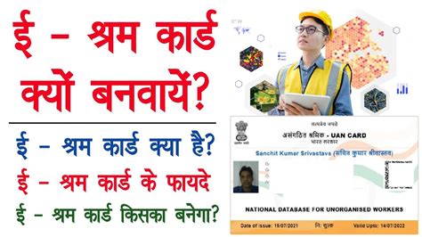 E Shram Card Kya Hai E Sharam Card Ke Fayde E Shram Card Benefits