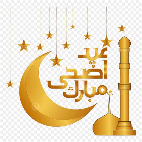 Eid Al Adha Vector Hd Images Eid Al Adha Mubarak Png File Eid Adha