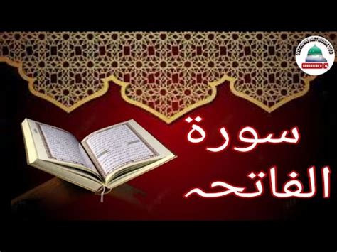 Surah Fatiha Full Surah Fatiha Full Hd Arabic Text Tilawat Surat