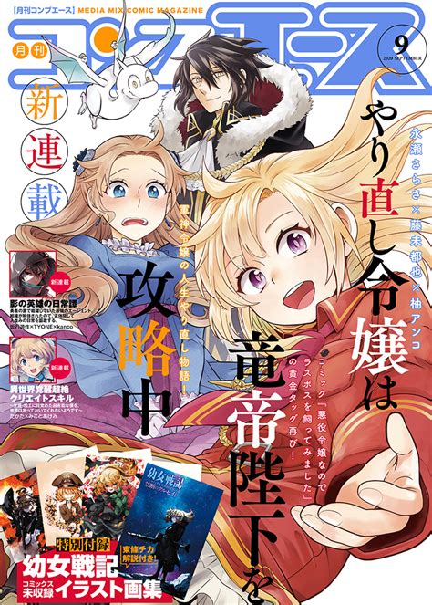 コンプエース2020年9月号コンプエース