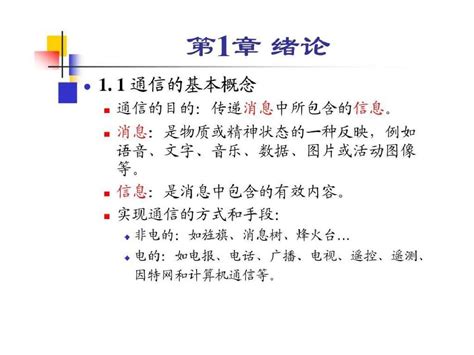 通信原理樊昌信曹丽娜编著第六版免 word文档在线阅读与下载 免费文档