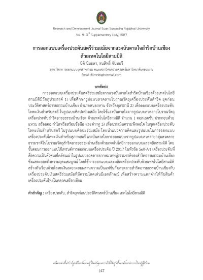 คาสาค ญ เคร องประด บ สาร ดย คก อนประว ต ศาสตร บ านเช ยง เทคโนโลย สามม ต