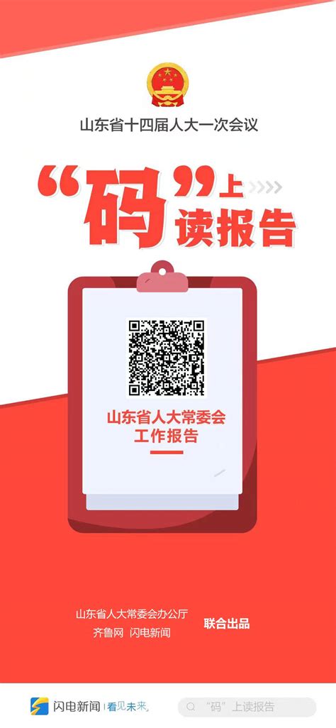 立体直观精彩纷呈2023年山东两会六份报告码上读 澎湃号媒体 澎湃新闻 The Paper