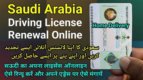 How To Renew Driving Licence Online In Saudi Arabia Saudi License