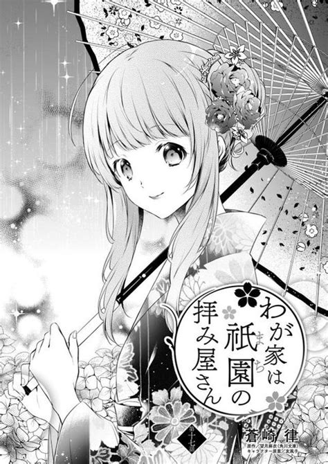 9 5配信 B s LOG COMIC vol 80にて わが家は祗園 蒼崎 律竜騎士のお気に入り⑧巻3 29発売予定 さんの