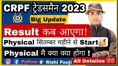 crpf tradesman result 2023 crpf tradesman physicalम कय हग Full