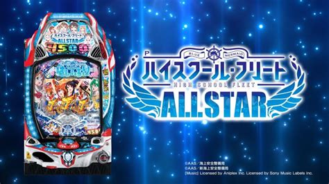 Pハイスクールフリート オールスタースペシャルムービー 公開