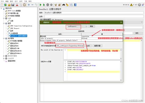 jmeter跨线程组传递参数 token jmeter获取token传递给下一个线程组详解 csdn博客