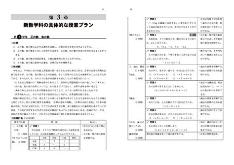 略案で創る中学校新数学科の授業 第1巻数と式編