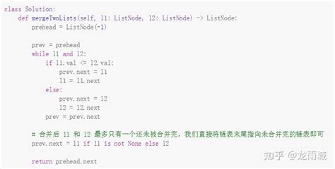 leetcode系列——合并两个有序链表 知乎