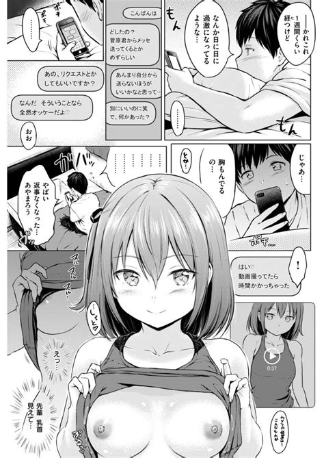 Recoエロ漫画小悪魔JKの先輩にエロ写メ見ているのを見つかるも毎日先輩がエロ写メを送ってくる関係になるエロ写メじゃ我慢できなくなった