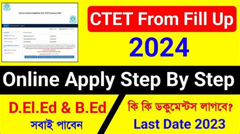 CTET Form Fill Up 2024 Step By Step CTET Form Fill Up 2023 In Bengali