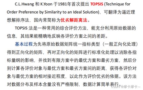评价类模型 topsis法 熵权topsis评价模型 csdn博客