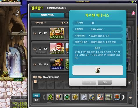 메이플스토리 인벤 파괴된 헤네시스 퀘스트 안깨지는 오류있음 메이플스토리 인벤 자유게시판