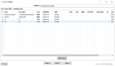 4 2kettle数据抽取——xml文件的数据抽取 kettle 抽xml csdn博客