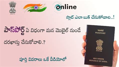 How To Apply For Passport In Online In Telugu Telugu Tech Zone