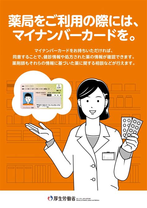 マイナンバーカードの健康保険証利用 一般社団法人 松山薬剤師会