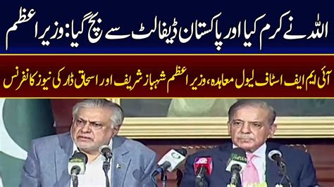 PM Shehbaz Sharif Important Press Conference After IMF Deal 30 June