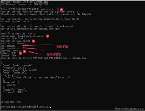 node js项目初始化操作 空文件夹初始化node csdn博客