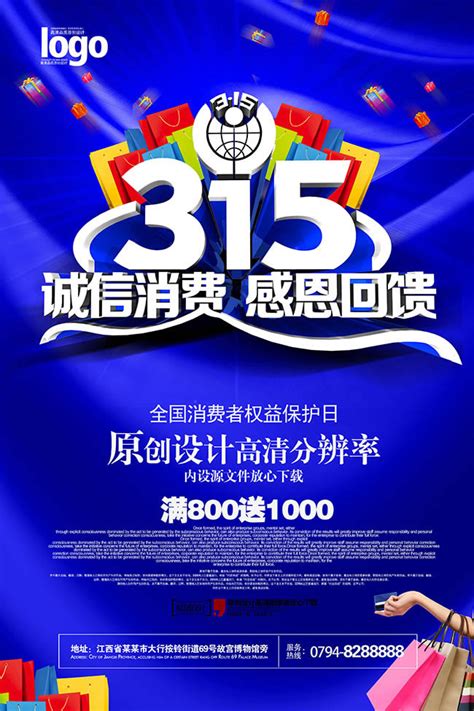 315促销海报 素材中国sccnn