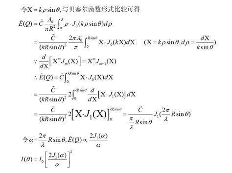 夫琅和费圆孔衍射的光强分布 哔哩哔哩