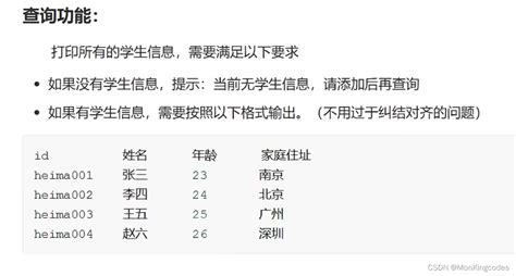 java—简单的控制台版学生管理系统（管理学生信息端）（内附完整代码） java本次实验要求在控制台实现一个功能简单的学生信息管理系统 可以让用户轻松地 csdn博客