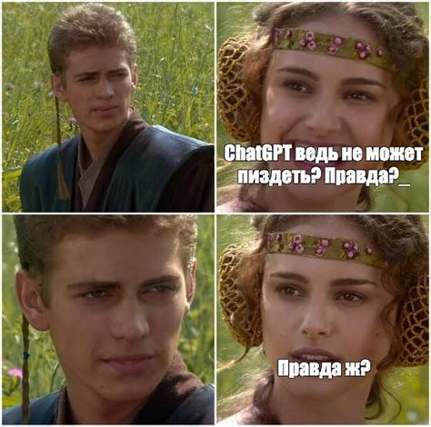 Сomics meme ChatGPT ведь не может пиздеть Правда Правда ж