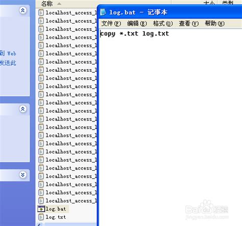 多个文本文件log合并成一个文本文件 百度经验