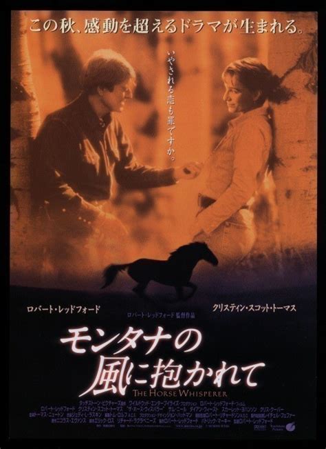 目立った傷や汚れなし1998年チラシモンタナの風に抱かれてロバートレッドフォード クリスティンスコットトーマス スカーレット