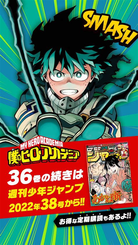 ゼブラック集英社公式総合電子書店 on Twitter 僕のヒーローアカデミア 最新36巻本日発売 https