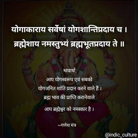 Ganesha Mantra In Hindi Sanskrit Mantra With Meaning