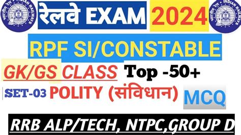 RPF CONSTABLE SI GK GS UP POLICE RE EXAM SSC EXAM RAILWAY POLITY GK GS