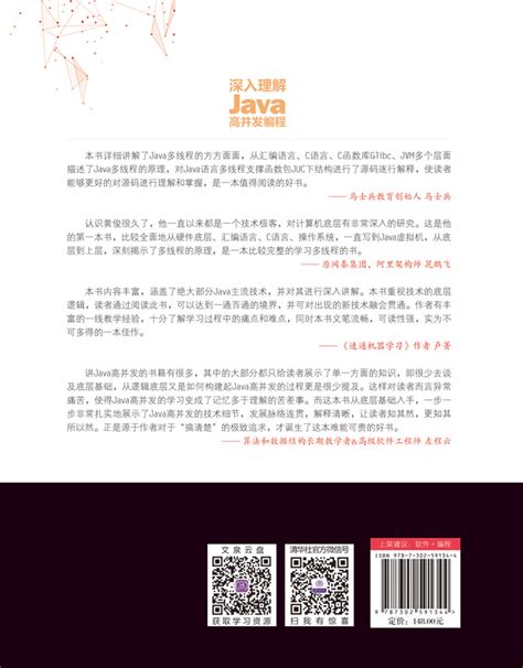 清华大学出版社 图书详情 《深入理解java高并发编程》