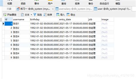 【mysql 基础练习】一套式的mysql数据库练习———从创建数据库表到对数据的增删改查 常见mysql创建表练习 csdn博客