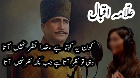 Allama Iqbal Lines Poetry In Girl Voice Islamic Poetry Youtube