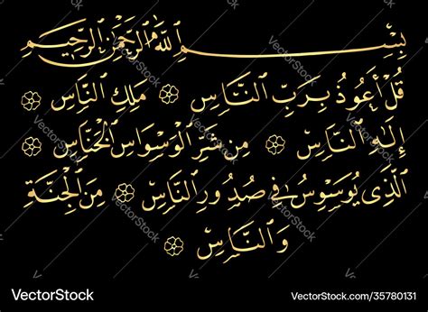 Arabic Calligraphy Surah Al Naas 114 Royalty Free Vector