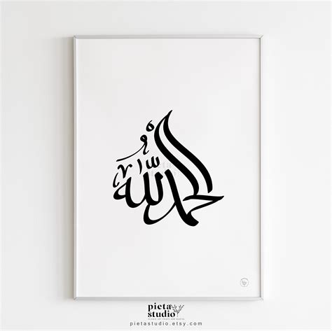 Alhamdulillah Modern Calligraphy