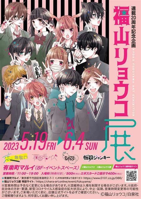 有楽町マルイ アニメイベント on Twitter 福山リョウコ展 in 有楽町マルイ 完売情報 本日5 27 土 閉店時の完売