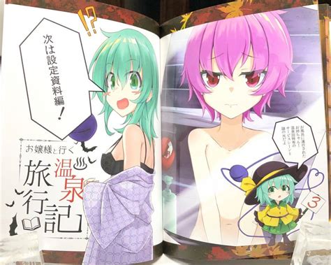 東方Project フルカラーイラスト集 古明地さとり こいし レミリア お風呂 ロリ 全裸 美少女 同人誌 グッズ 上海アリス幻樂団 紅魔郷